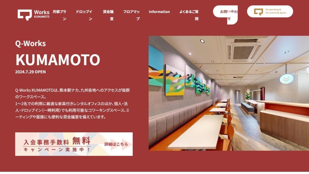 【2025年版】熊本県でおすすめのコワーキングスペース10選 – 和歌山のコワーキングスペースならSOUNE COWORKING｜南海和歌山市駅近く